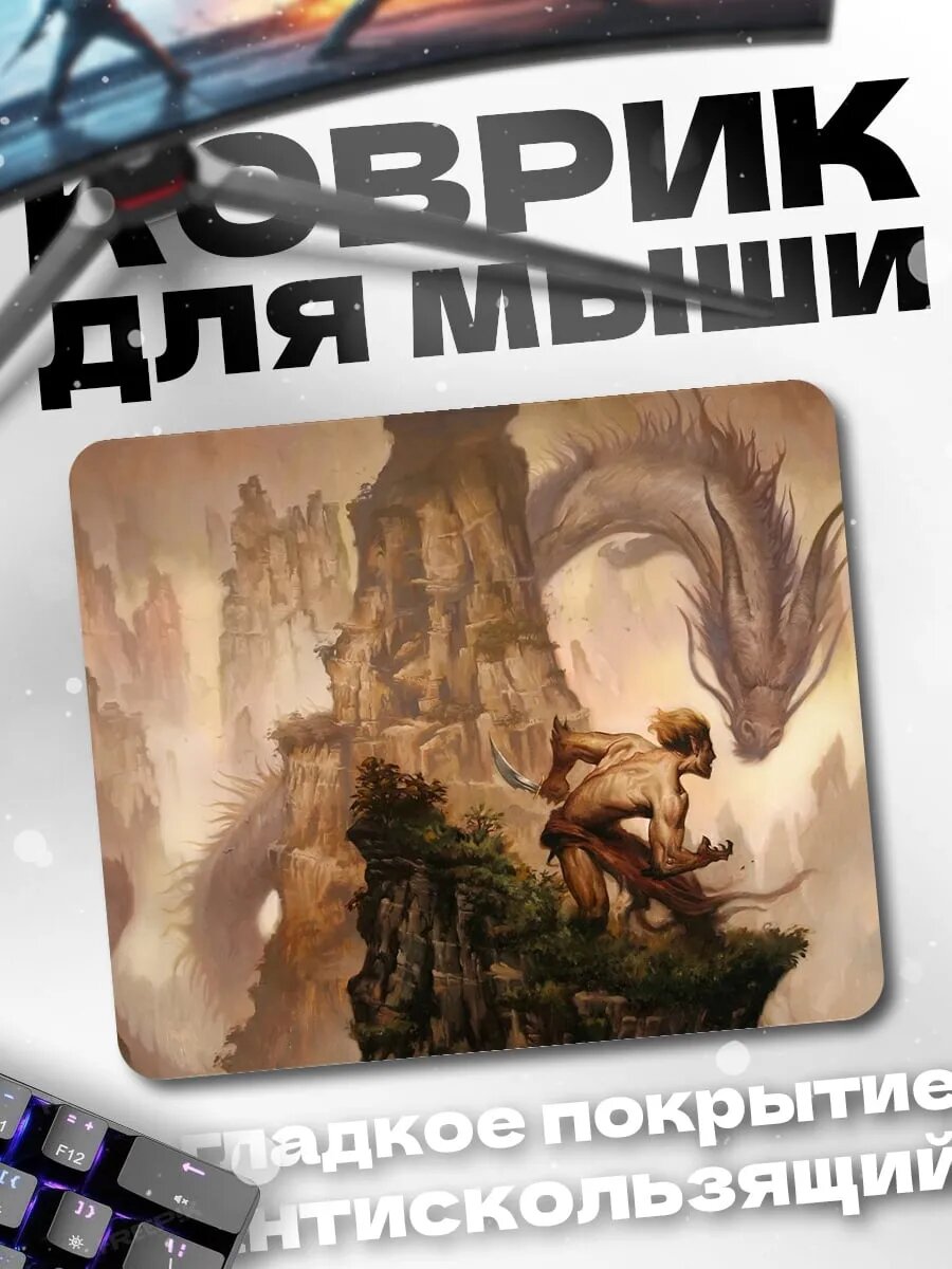 Коврик для мыши Дракон и воин