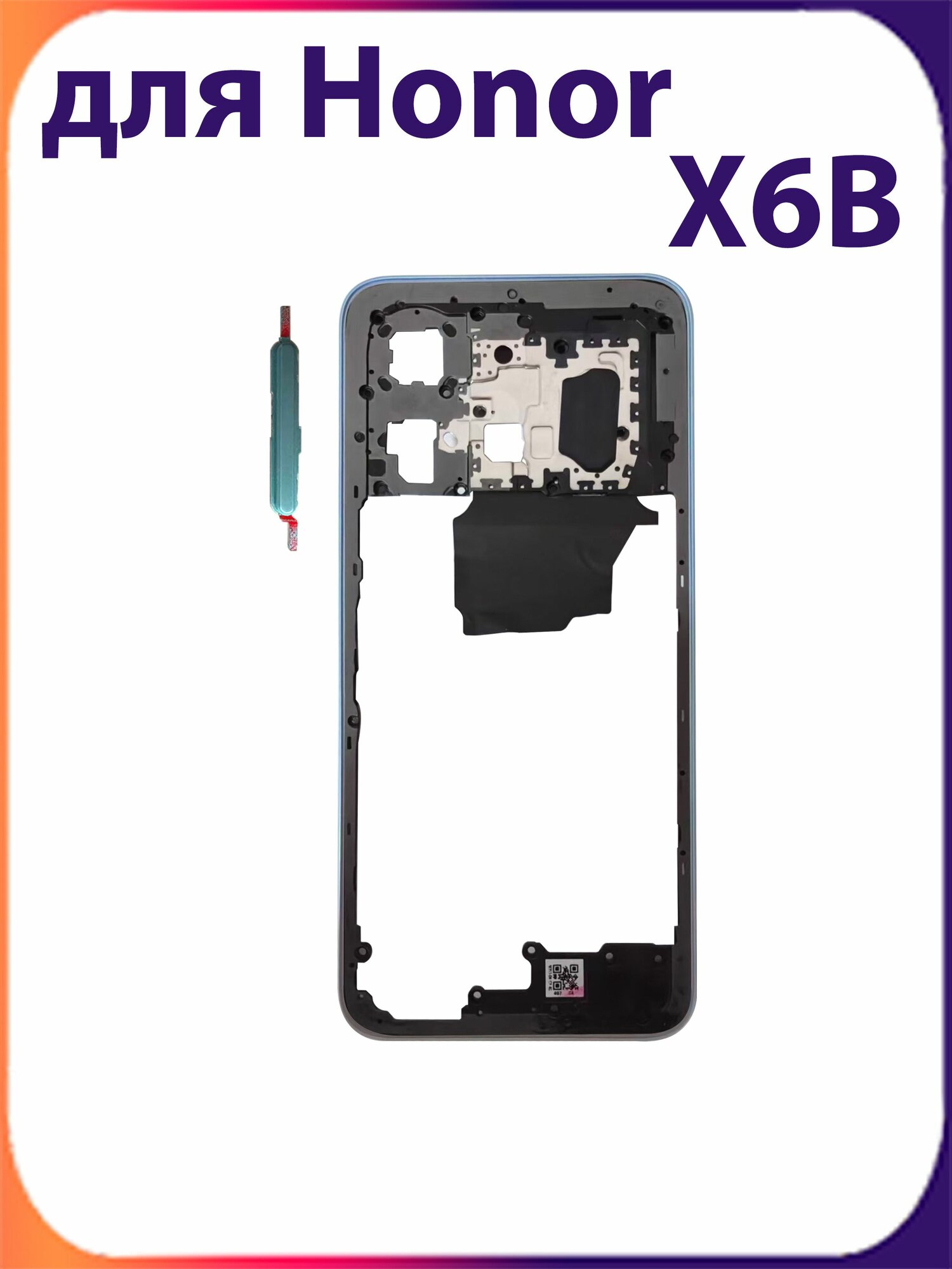Рамка дисплея для Honor X6B (JDY-LX1/JDY-LX2) Цвет: синими