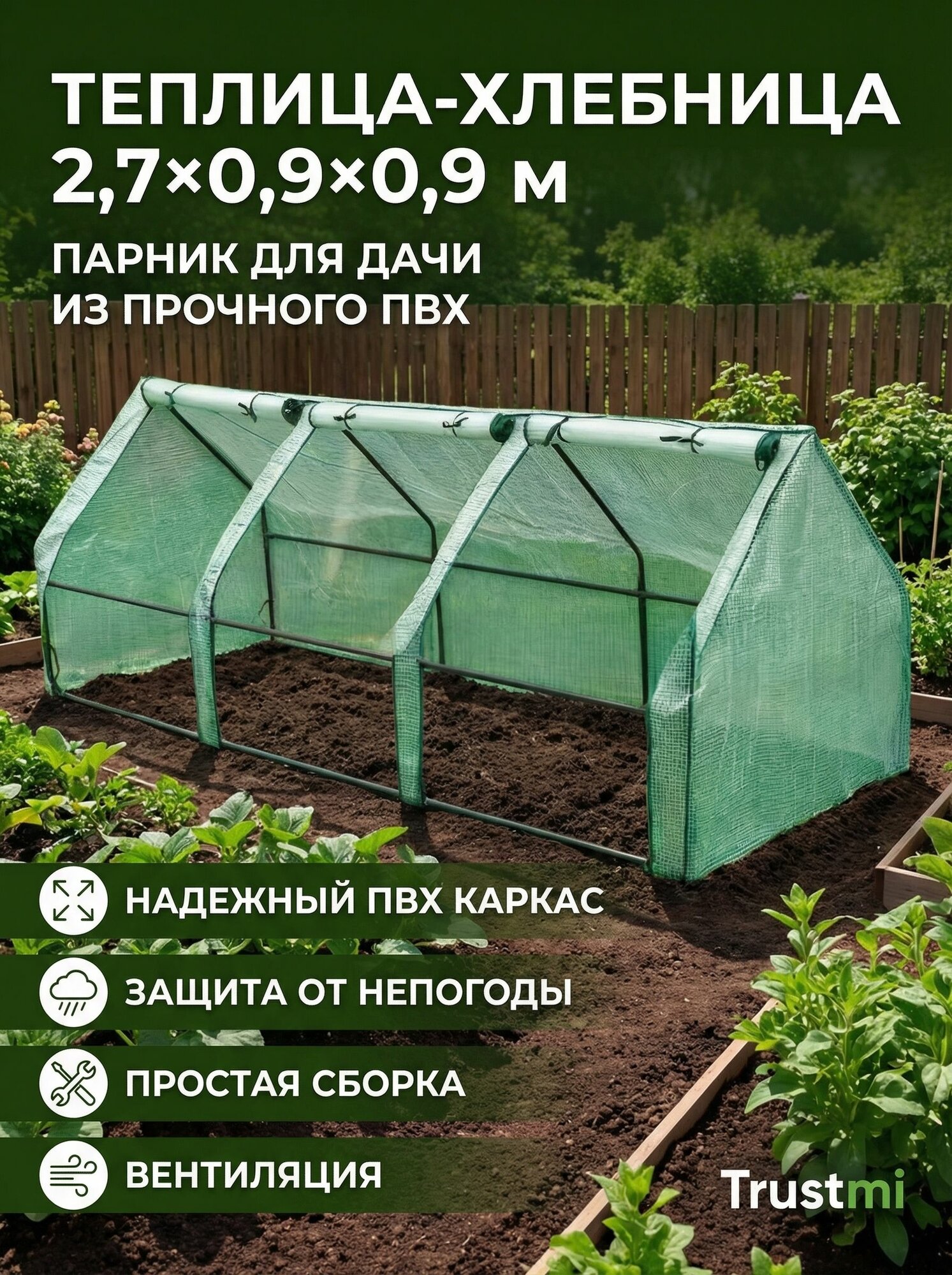 Парник, теплица арочная теплица из поликарбоната 3х4 усиленная 0.9х2.70х0.9м, Полиэстер с ПВХ покрытием
