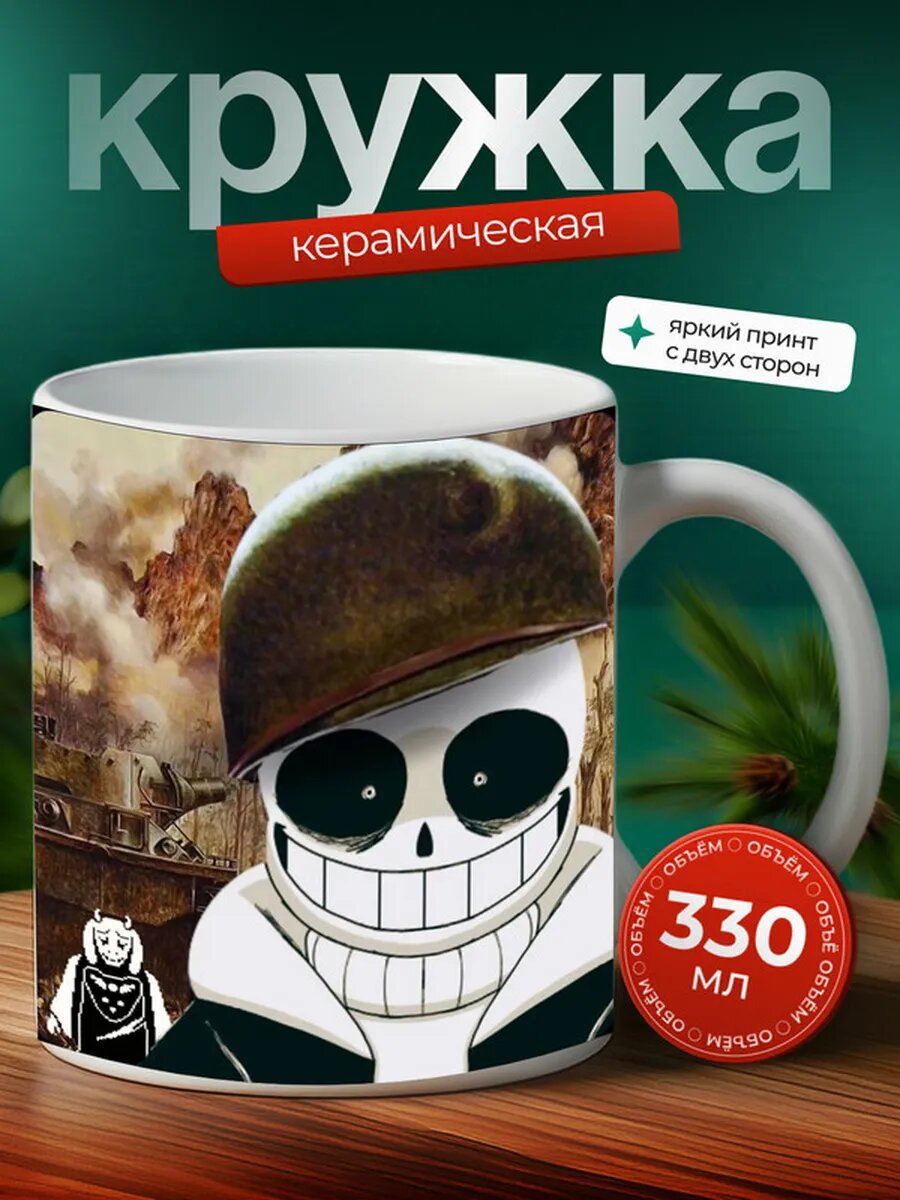 Кружка Undertale, Андертейл,