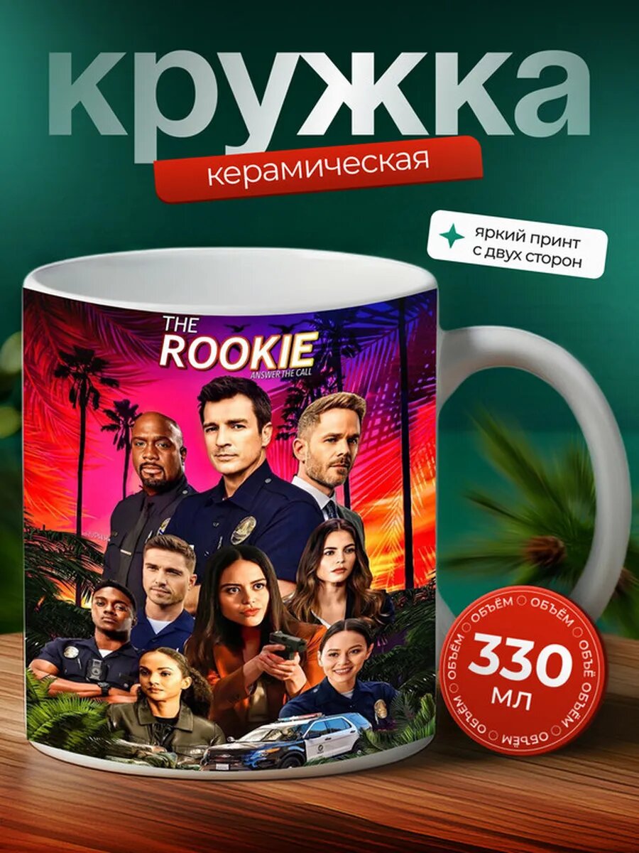 Кружка новичок сериал 7,