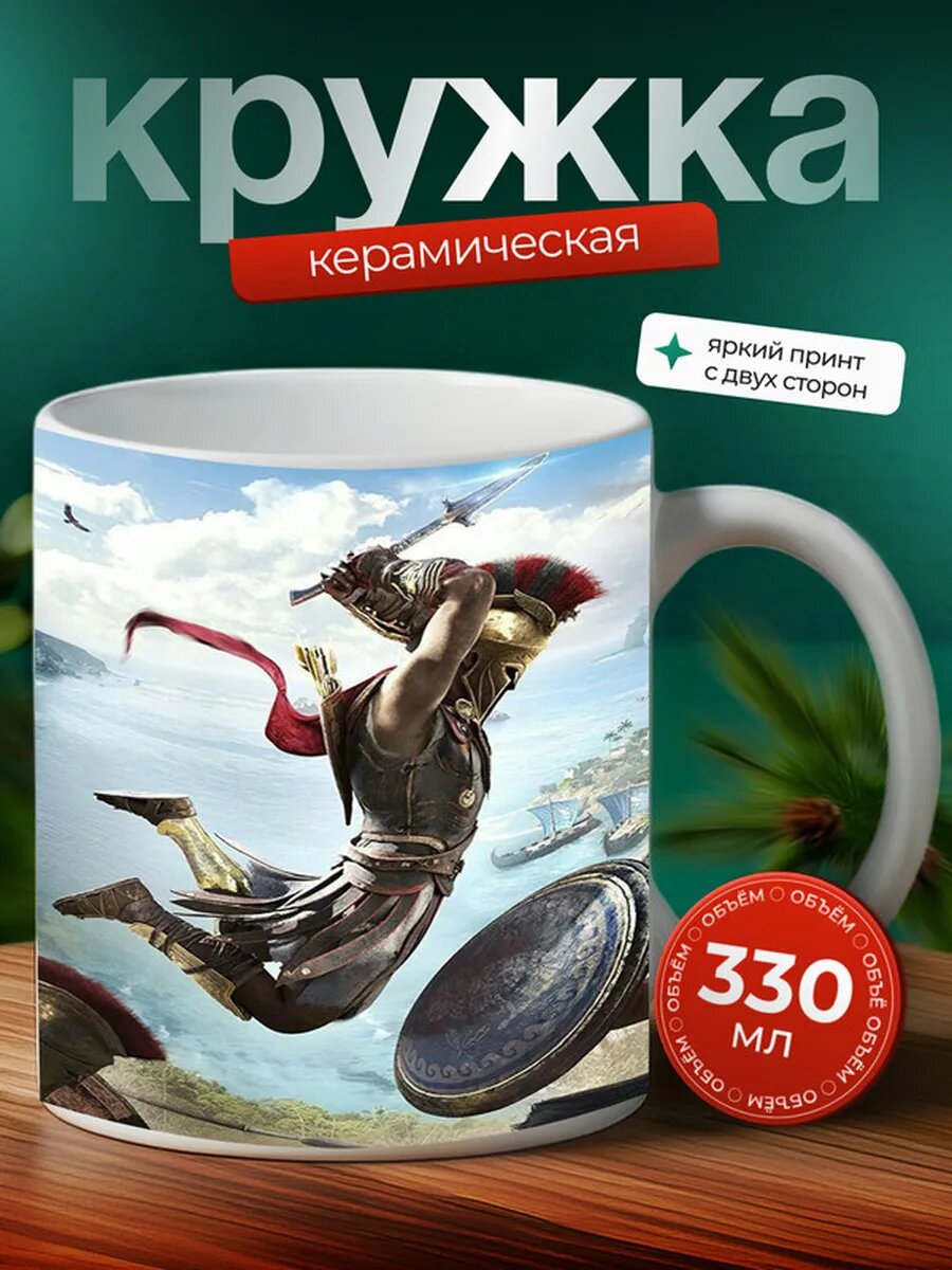 Кружка Assassin s Creed Odyssey 24