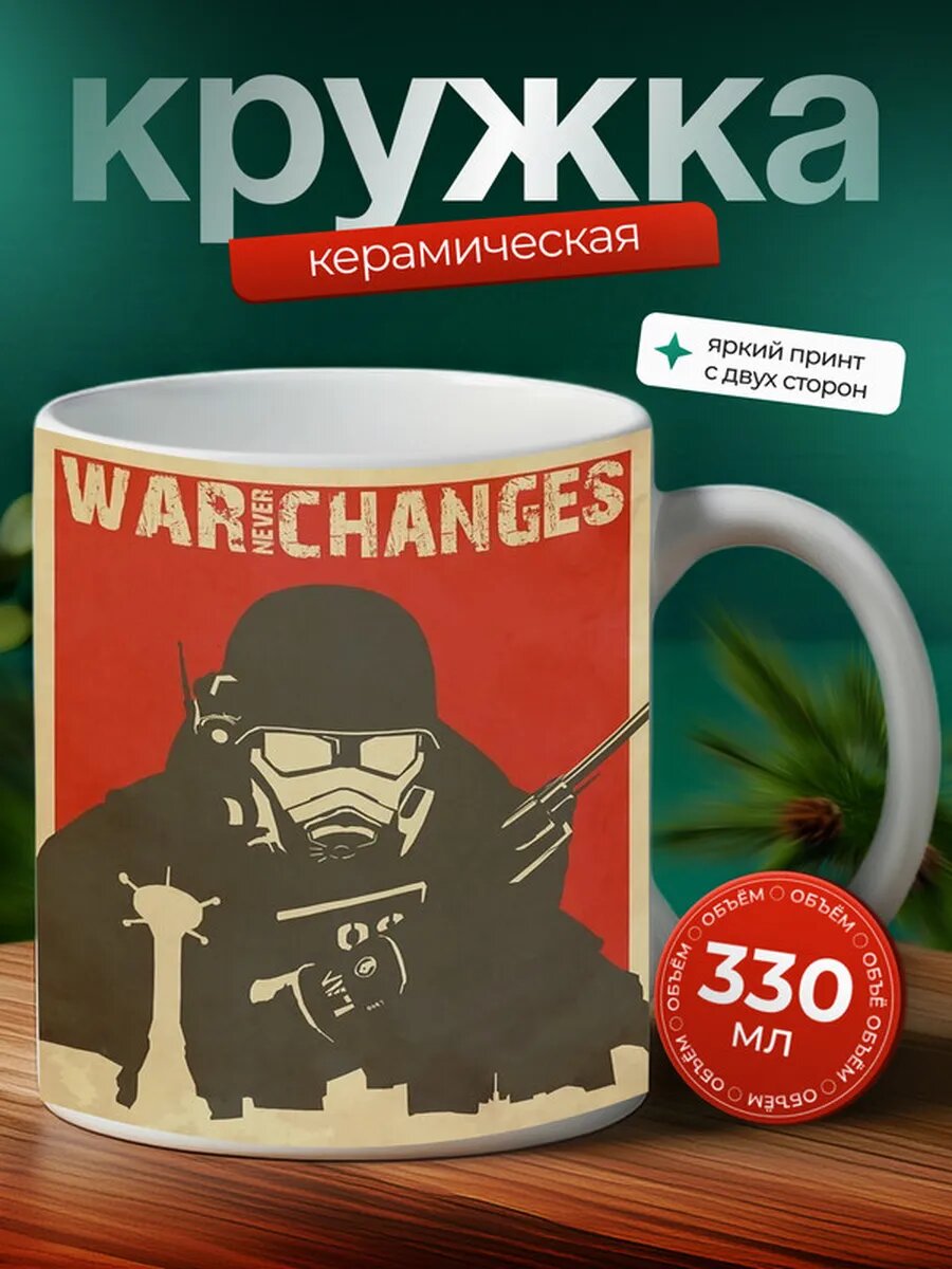 Кружка Fallout New Vegas 31, Фоллаут Новый Вегас 31,