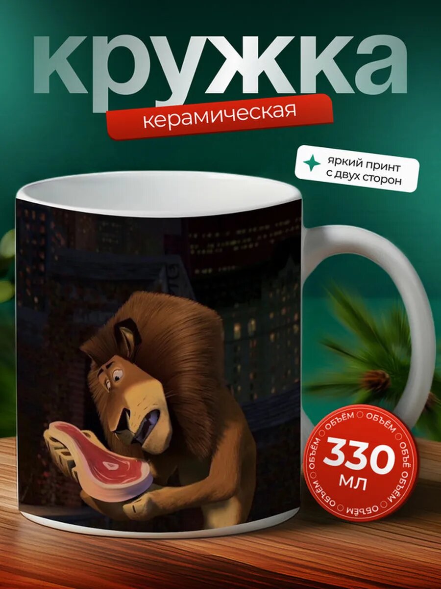 Кружка Мадагаскар 28,