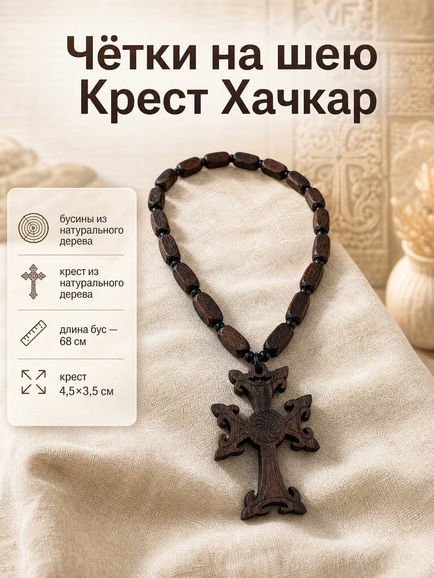 Чётки