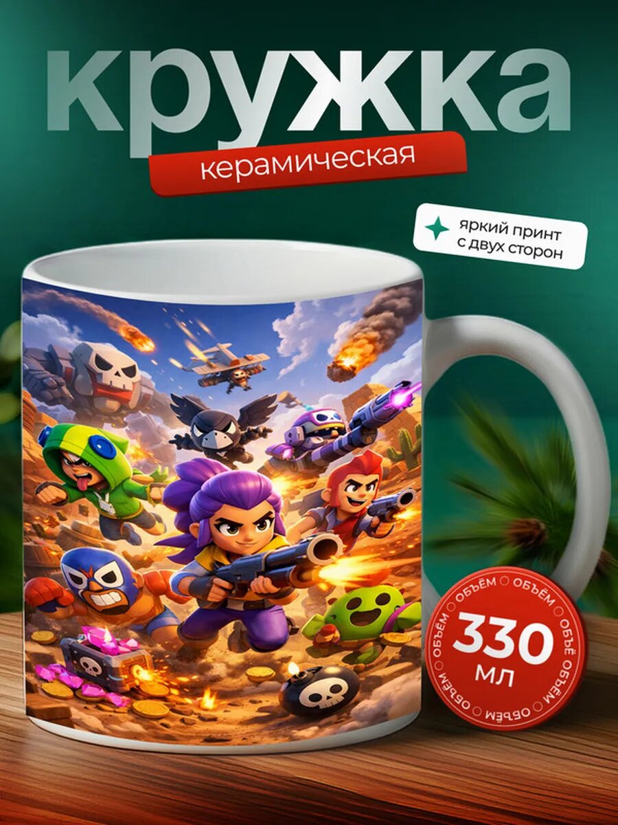 Кружка бравл старс, brawl stars