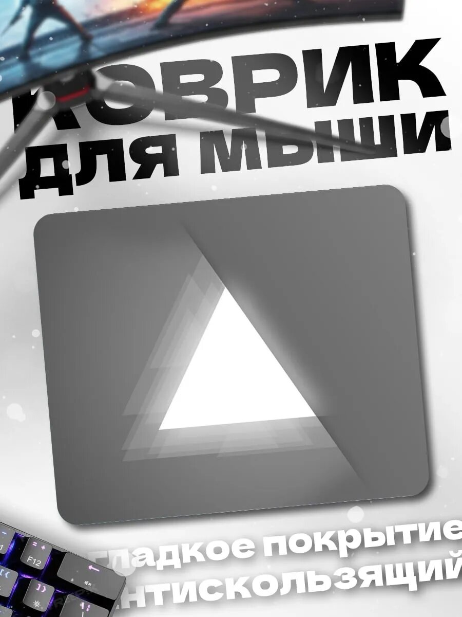 Коврик для мыши Геометрический светлый треугольник