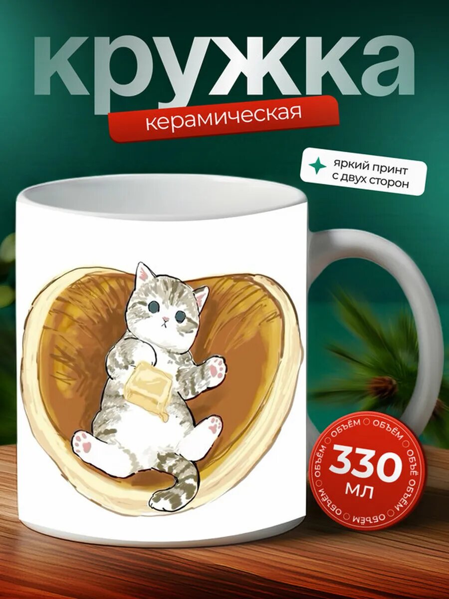 Кружка котики ты моя булочка