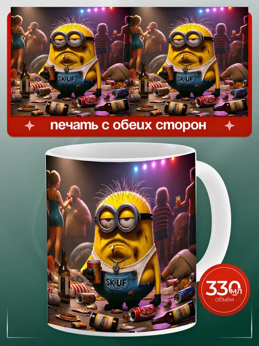 Кружка пивной миньон леонид