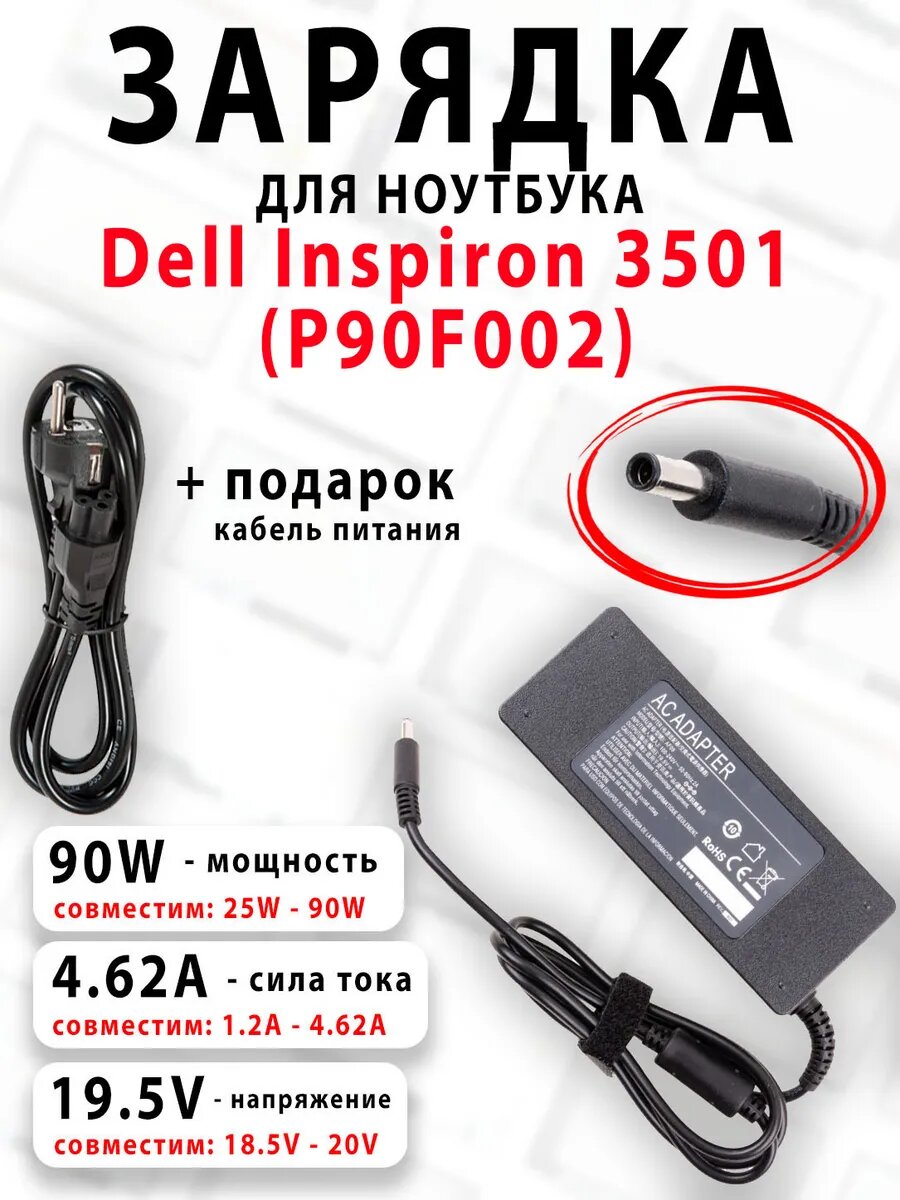 Зарядка для ноутбука Dell Inspiron 3501 (P90F002)