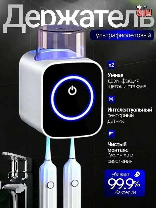 Держатель для зубных щеток "Стерилизатор для зубных щёток", 1 шт