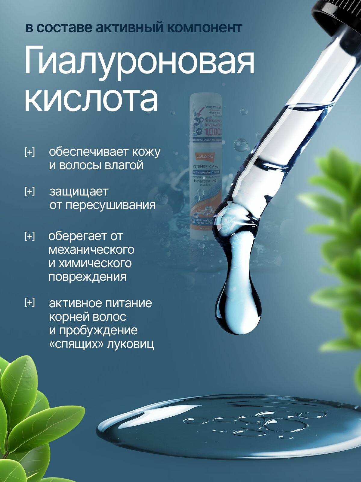 Сыворотка для волос Lolane Intense Care, несмываемая, для всех типов, 100мл — фото 1