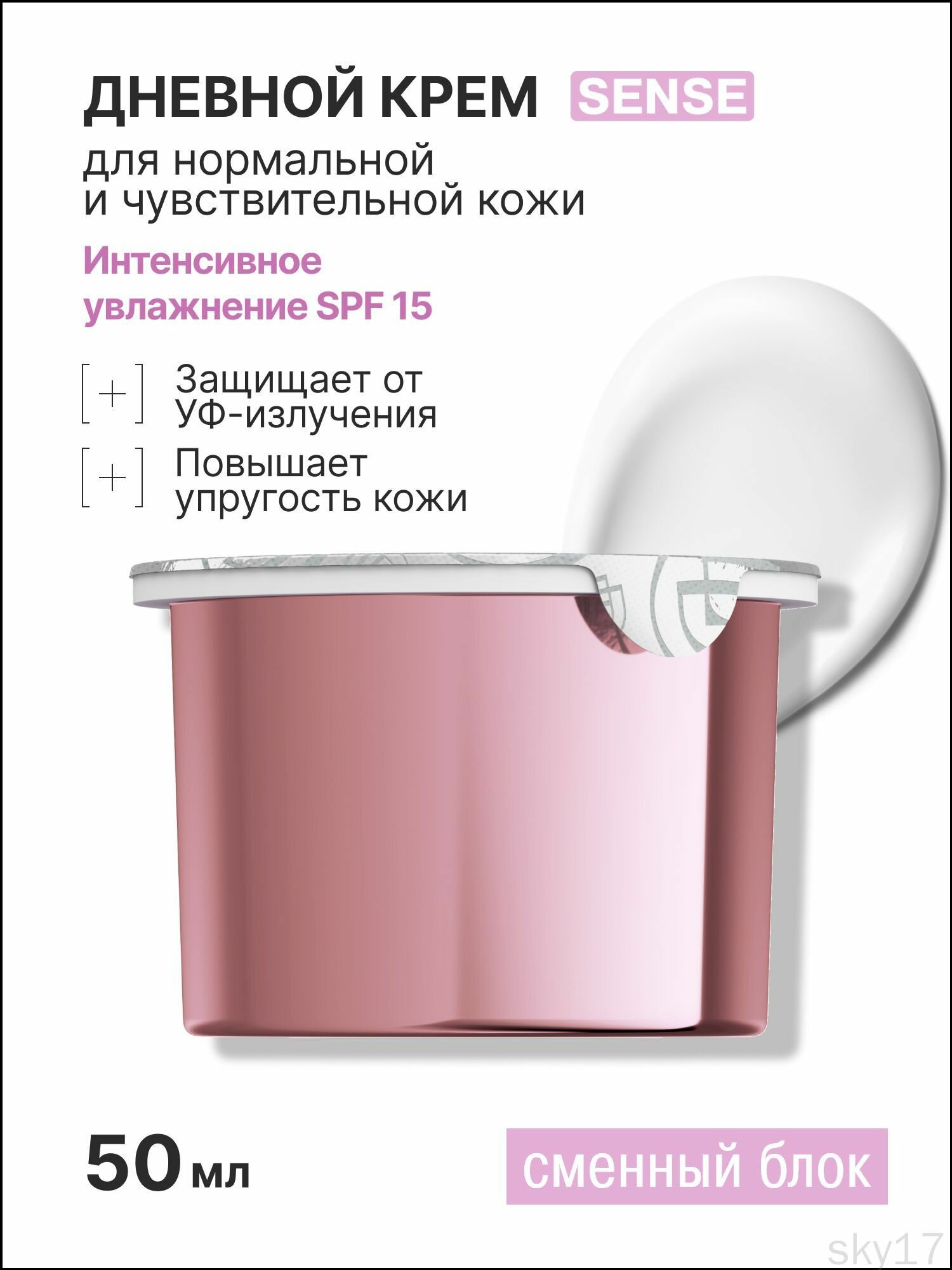 LIBREDERM Крем для лица дневной SPF15 рефил 50мл