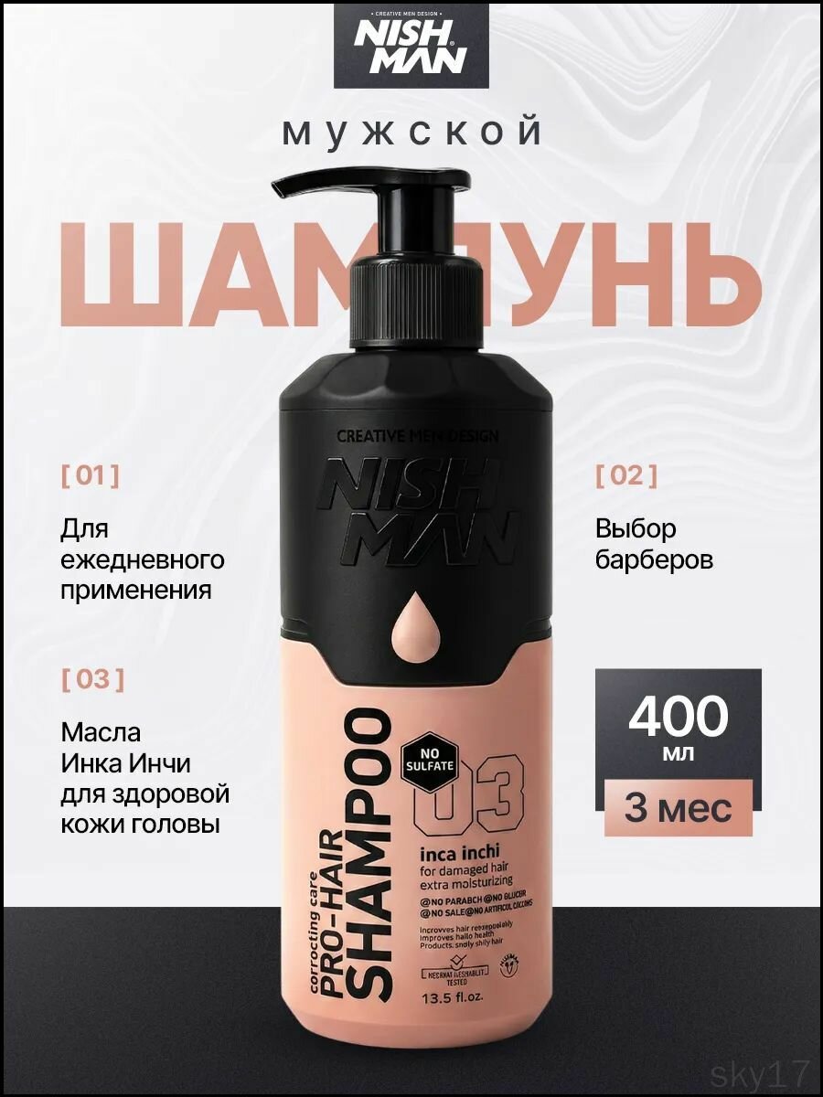 NISHMAN Шампунь для волос, 400 мл