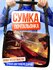Сумка девушка сражается с драконом