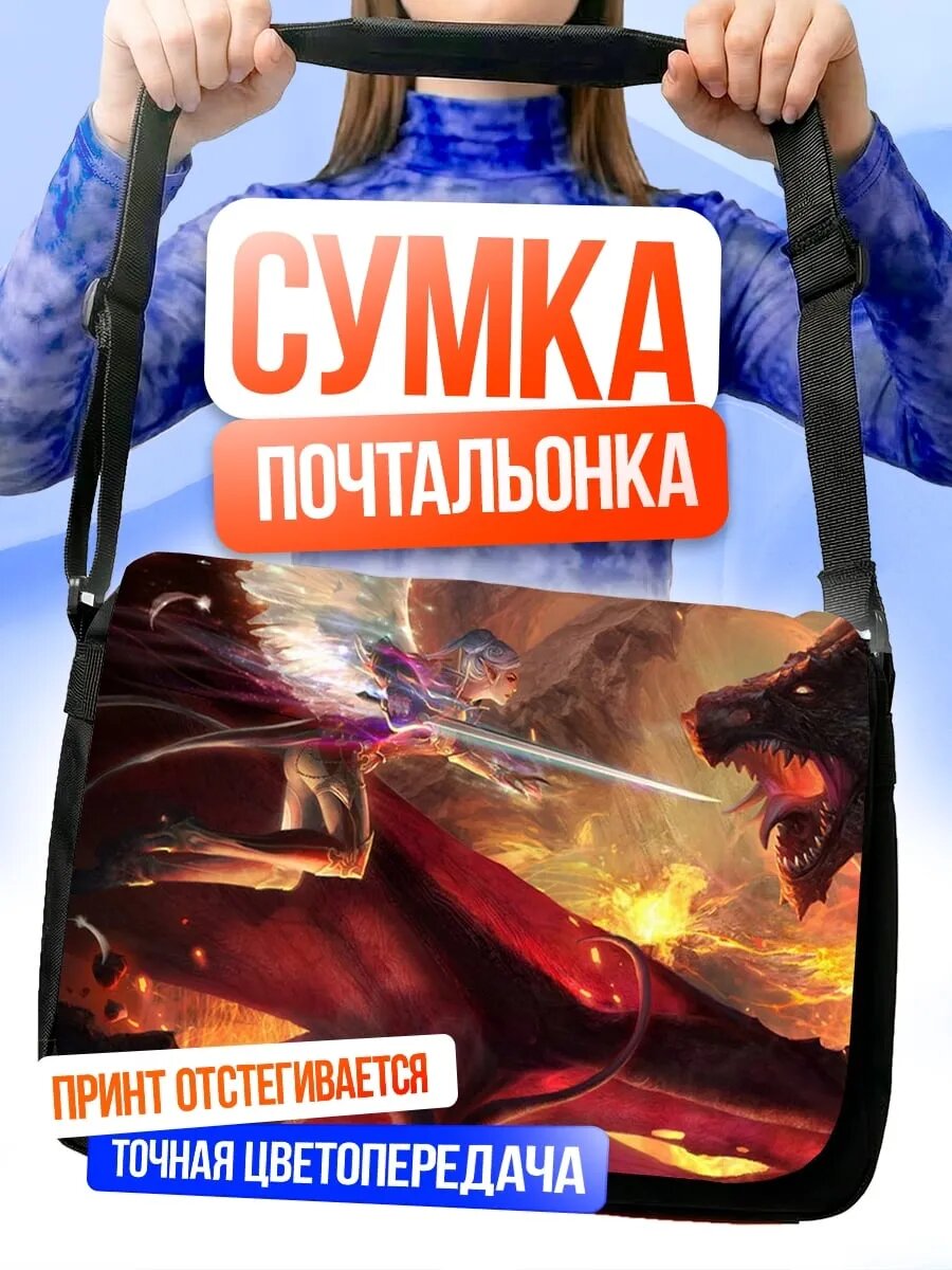 Сумка девушка сражается с драконом