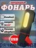 Фонарь ручной светодиодный HOT! Складной поворот на 360° Сильная адсорбция через...