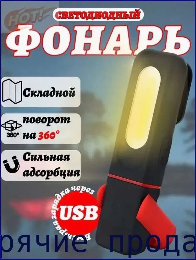 Фонарь ручной светодиодный HOT! Складной поворот на 360° Сильная адсорбция через USB