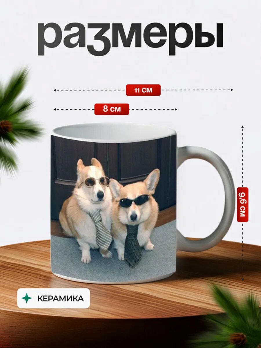 Кружка Корги 17, — фото 1
