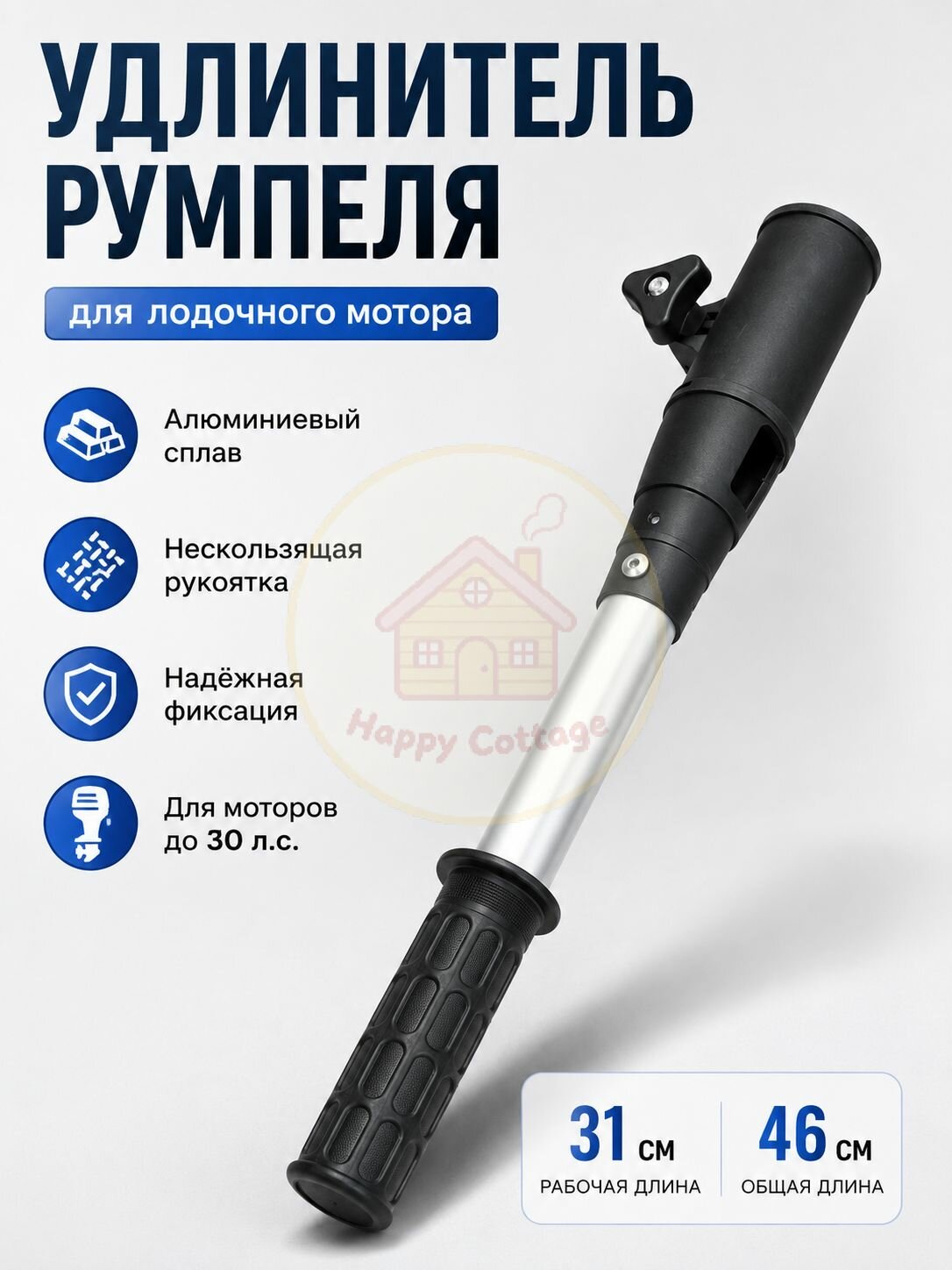 Удлинитель румпеля