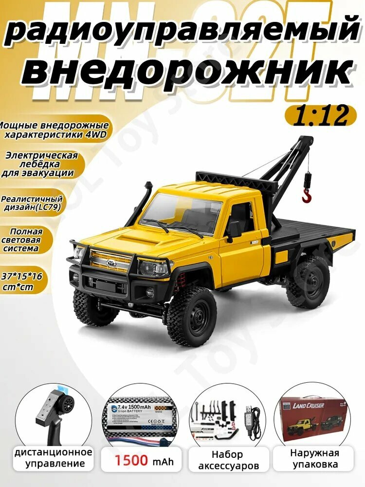 MN MODEL mn82T 1:12 Радиоуправляемый внедорожник-эвакуатор 4WD с электрической лебёдкой, светом и долгим временем работы