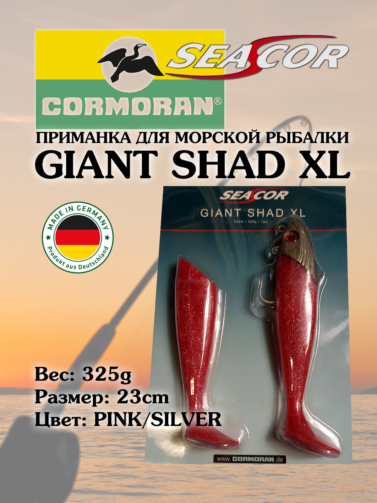Приманка на палтуса Cormoran Giant Shad XL 325гр 23см Pink Silver
