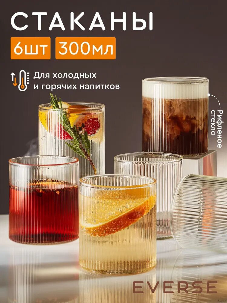 Стакан "полоски F38X" 300 мл 6 шт прозрачный для горячих и холодных напитков