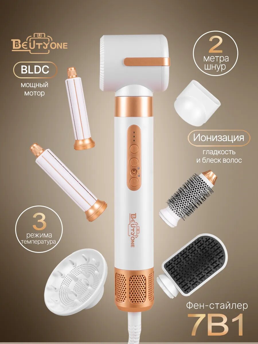 Фен-стайлер для волос beutyone c ионизацией и холодным воздухом, 7 насадок, подарочный набор для женщин