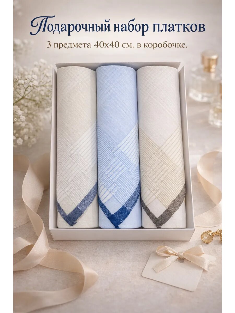 Носовой платок