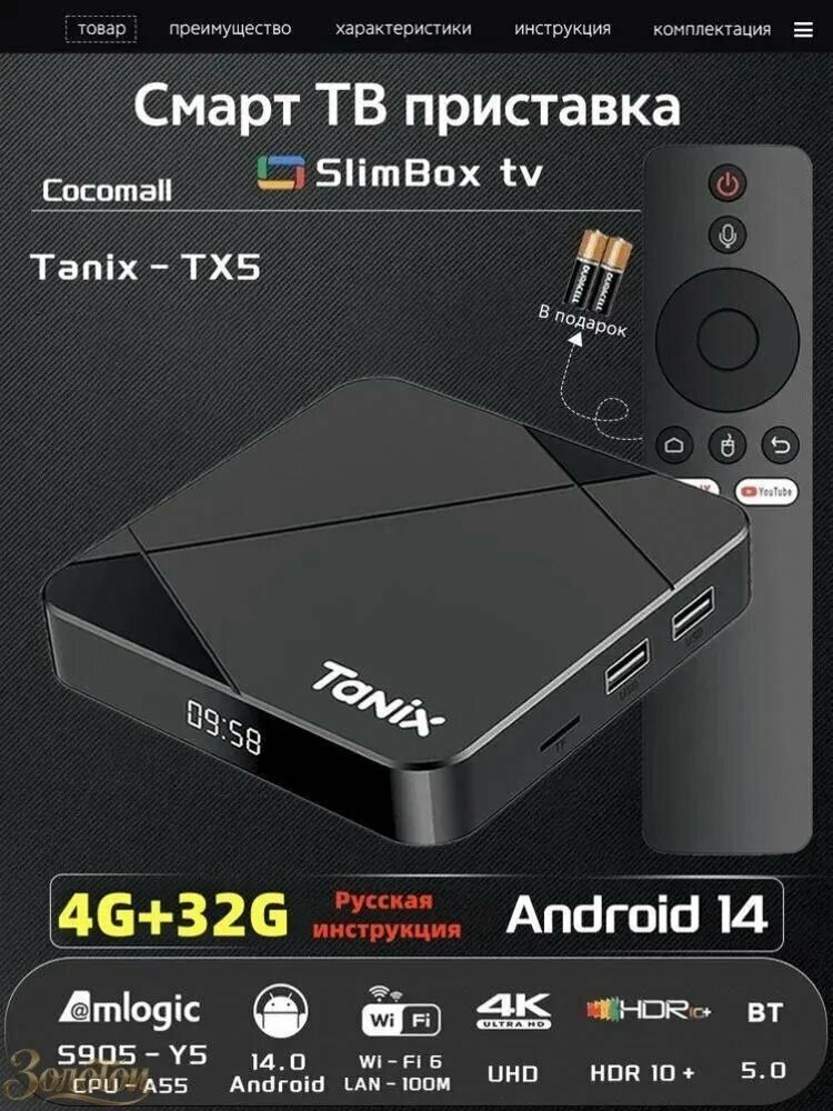 Медиаплеер Tanix TX5 4GB/32GB Amlogic S905Y5 смарт ТВ приставка, Android 14.0/Караоке-система