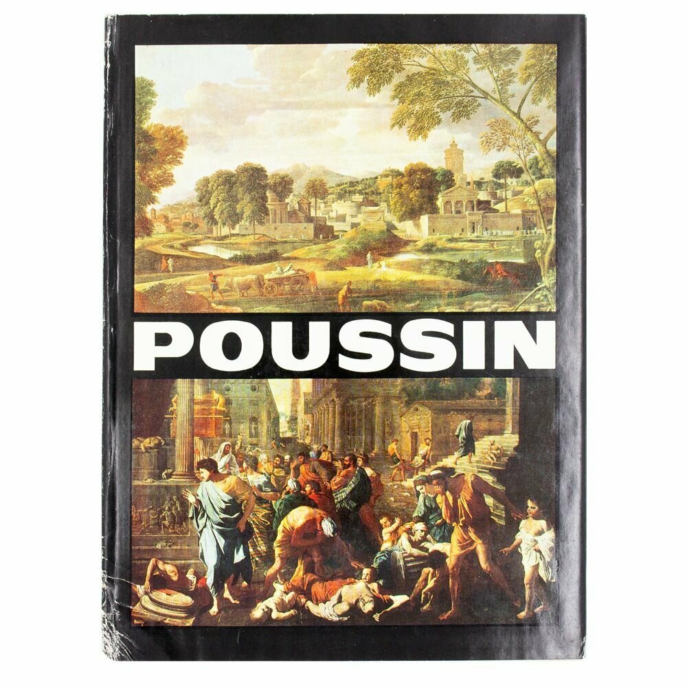 Пуссен (Poussin)