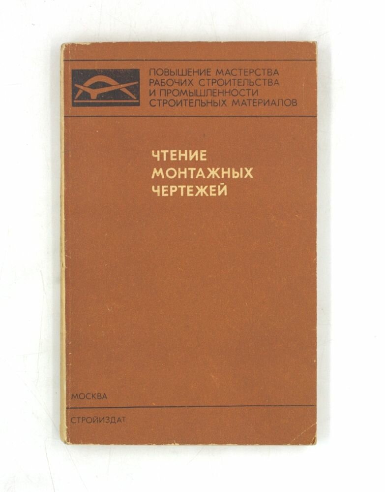Чтение монтажных чертежей