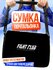 Сумка , черный