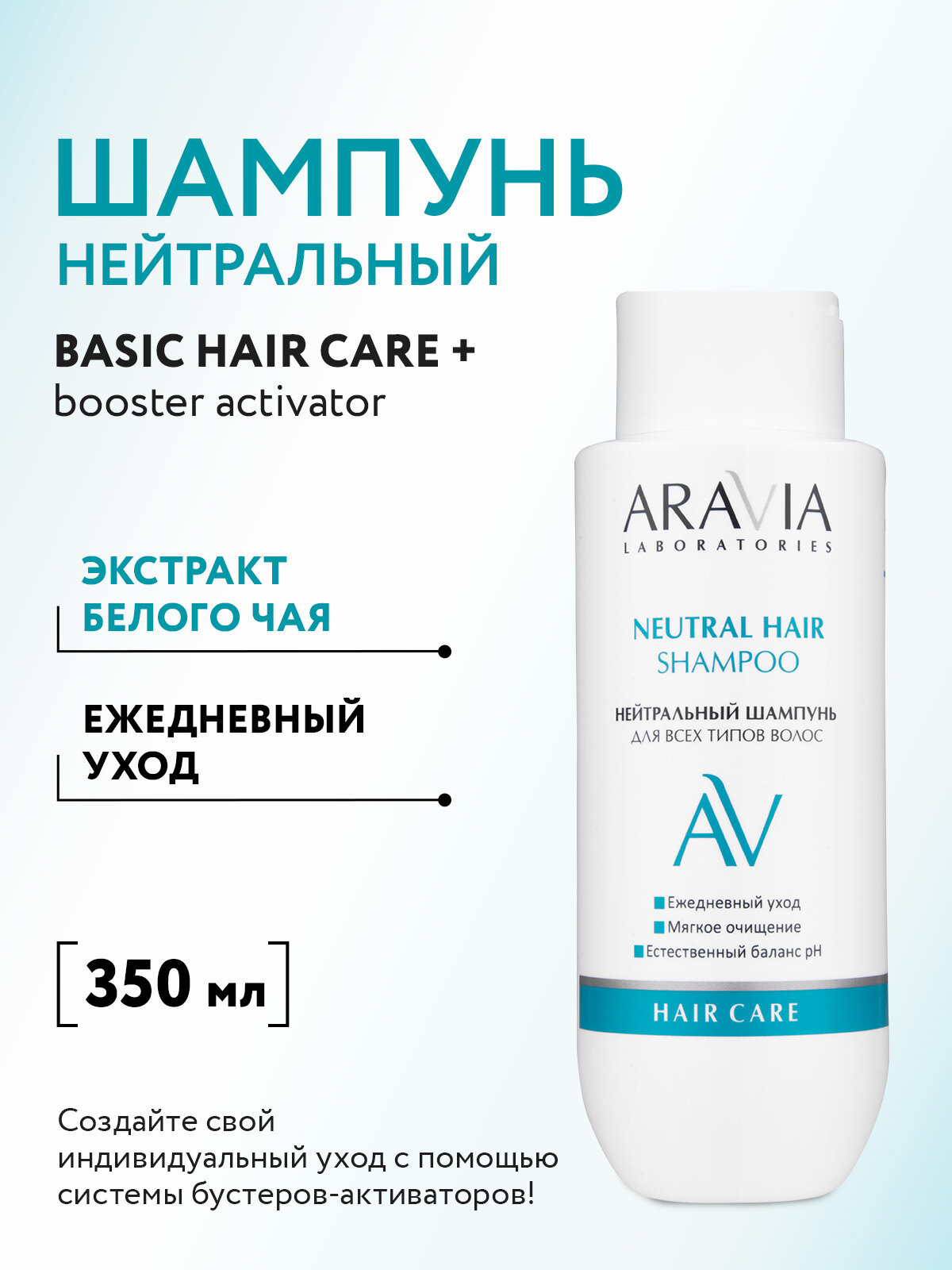 Нейтральный шампунь для всех типов волос Neutral hair shampoo, 350 мл шампунь для всех типов волос нейтральный шампунь