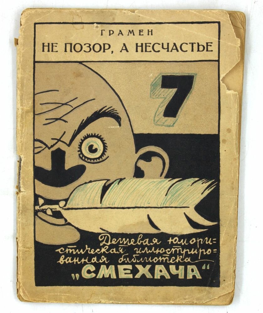 Не позор, а несчастье