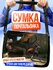 Сумка Рыцарь против дракона