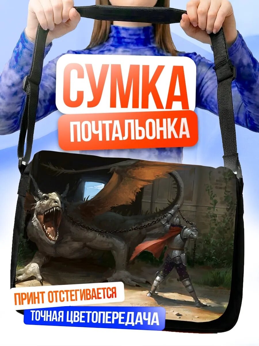 Сумка Рыцарь против дракона