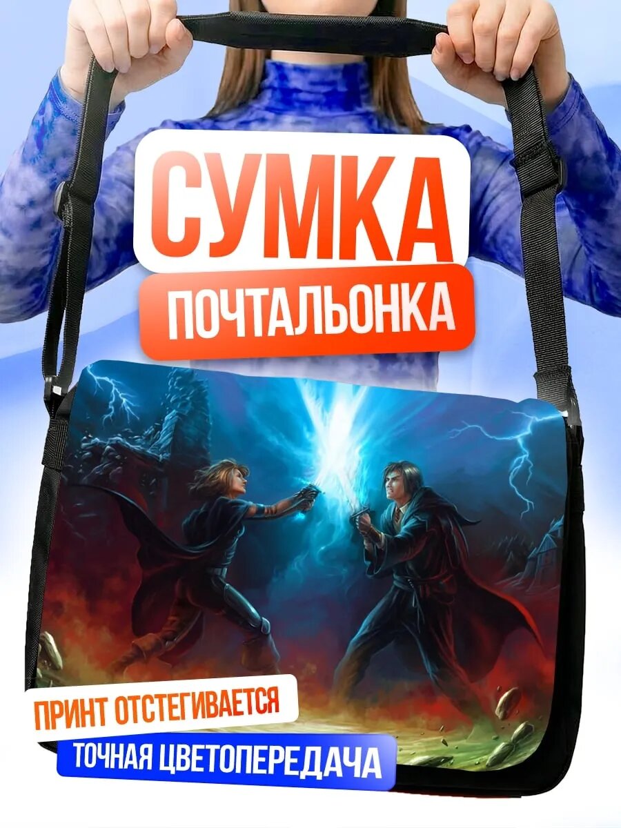 Сумка Битва световых мечей