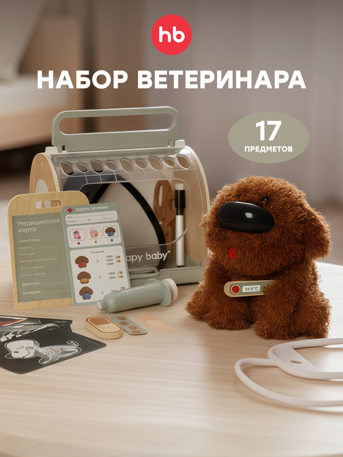 331974, Игровой набор ветеринара Happy Baby CLINIC ZOO, собачка интерактивная, для мальчиков и девочек, набор доктора