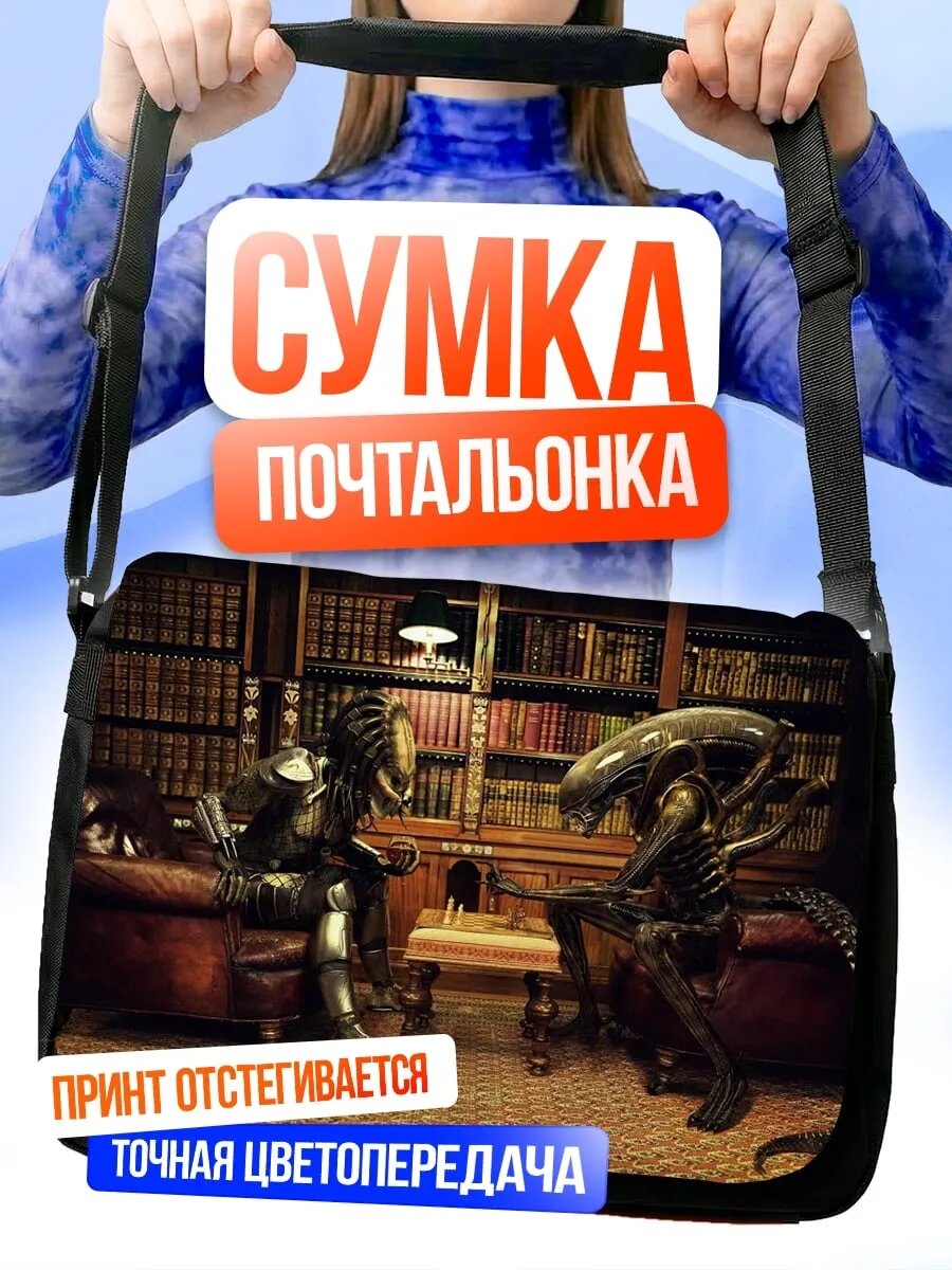 Сумка Хищник против Чужого