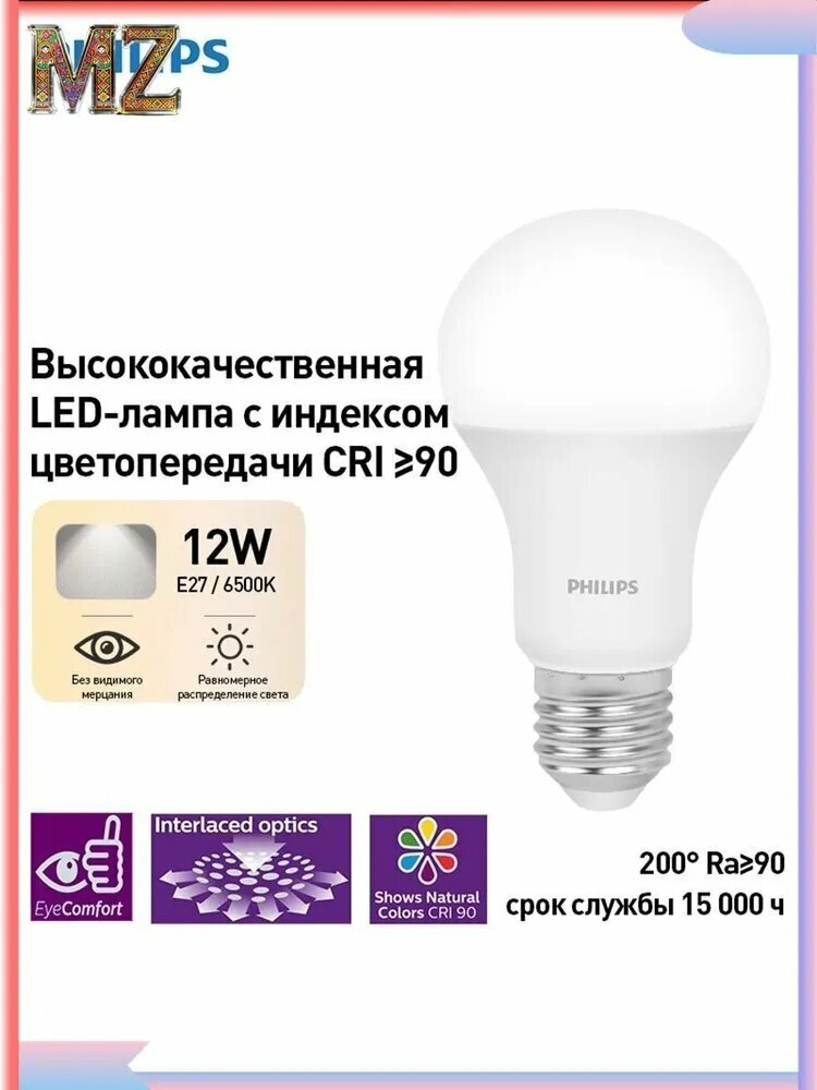 Philips Лампочка, Цоколь: E27, 12 Вт, 1 шт.