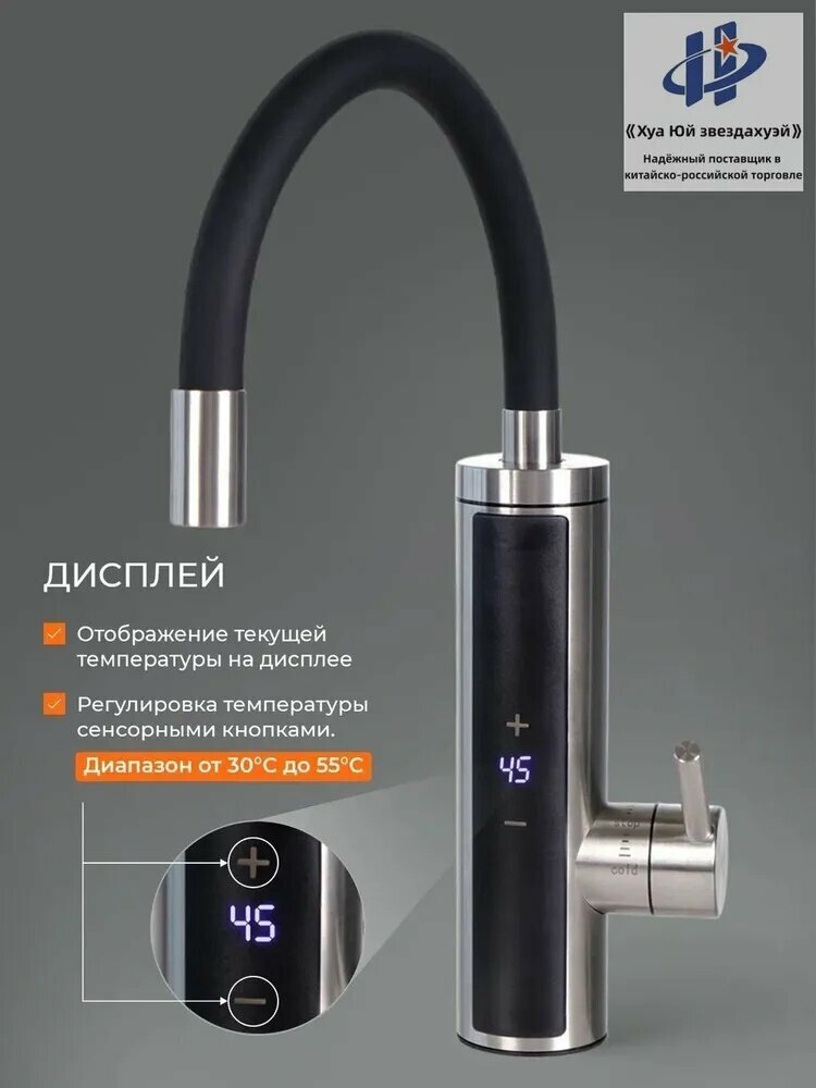 Электрический водонагреватель с регулируемым расходом воды (кран с черной силиконовой гибкой розеткой), мощность 3,3 кВт