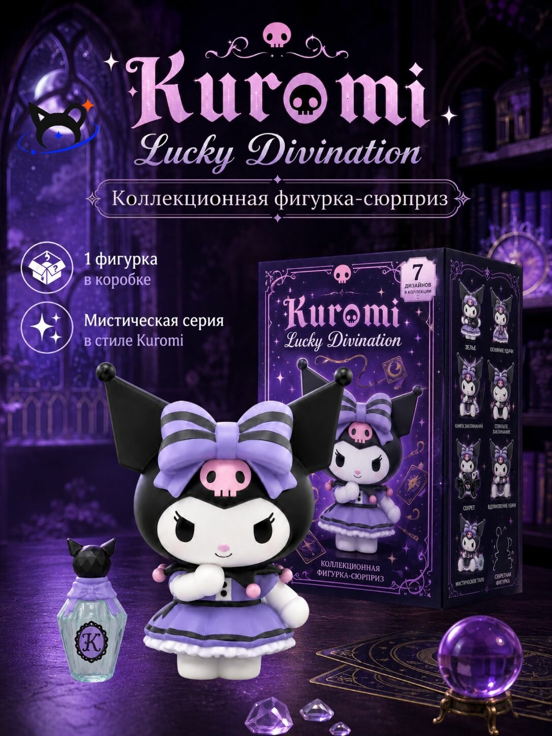 Мини-фигурка-сюрприз в магическом стиле, коллекционная для стола и полки, 1 шт.