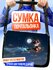 Сумка , черный