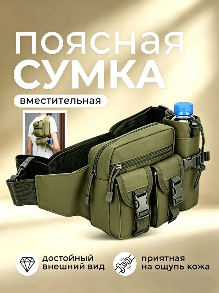 Сумка на пояс
