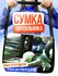 Сумка Киберпанк девушка