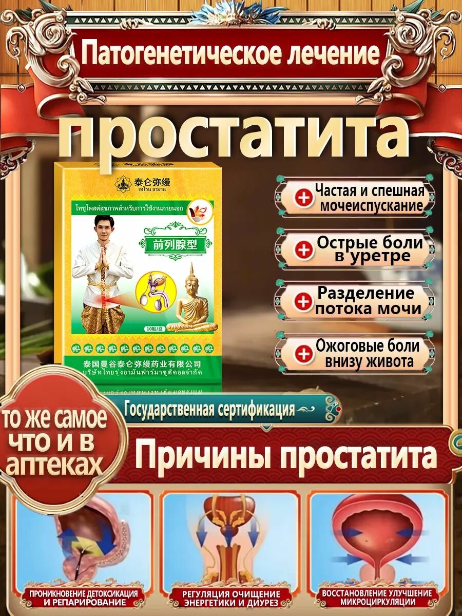 Пластырь простаты для восстановления простаты и облегчения симптомов частого мочеиспускания и боли при мочеиспускании. 10 пластырей. пластырь для простаты средство для простаты восстановление простаты
