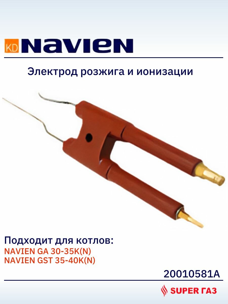 20010581A Электрод розжига и ионизации для котлов Navien