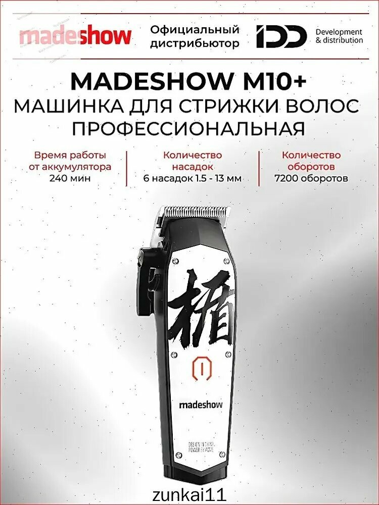 Машинка для стрижки M10, белый