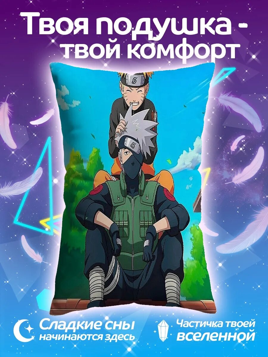 Подушка дакимакура Наруто и Какаши